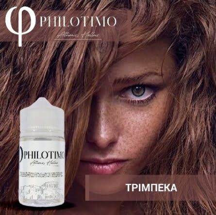 PHILOTIMO Flavour 60ml - Τριμπέκα (Ξανθός καπνός, καραμελωμένα πεκάν ...